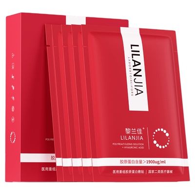 黎兰佳医用重组胶原蛋白补水敷贴