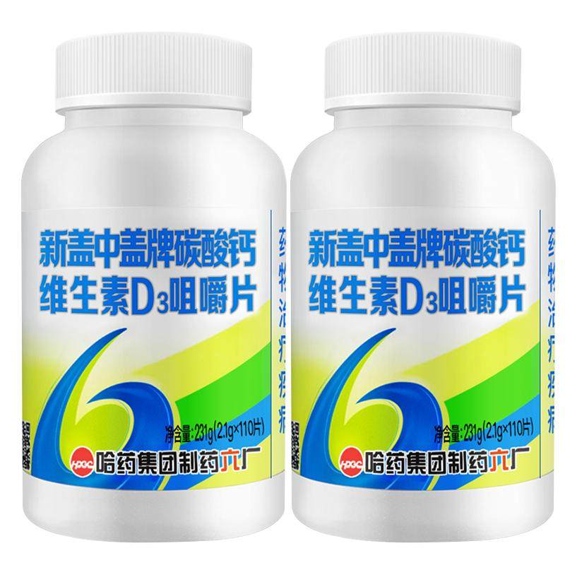 哈药新盖中盖钙片中老年人补钙成人男女性碳酸钙d3旗舰官方店正品