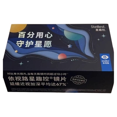 依视路星趣控镜片近视防控眼镜片