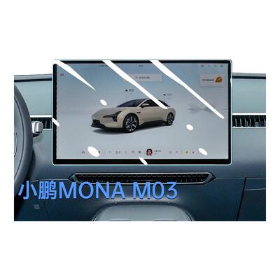 小鹏M03【新一代AR】透晶钢化膜