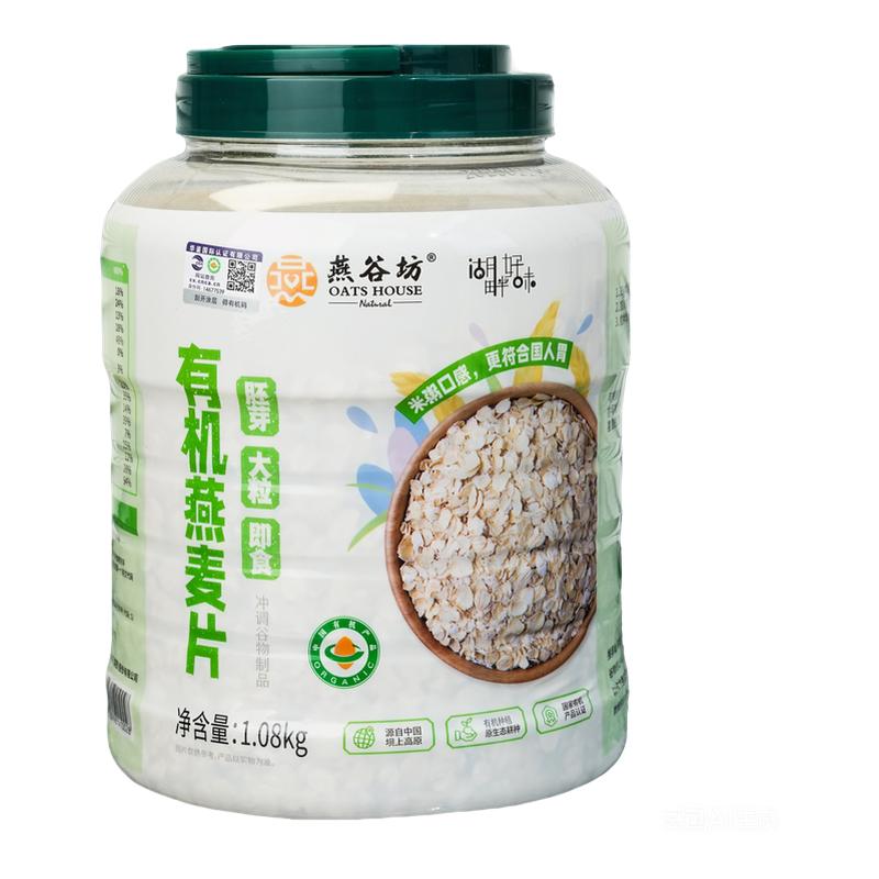 燕谷坊内蒙古天然有机燕麦片高膳食纤维纯燕麦片原味热冲即食麦片