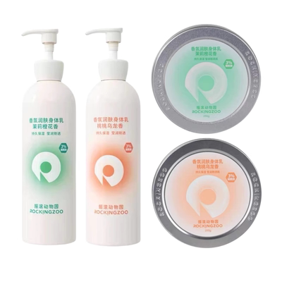 摇滚动物园香氛身体乳