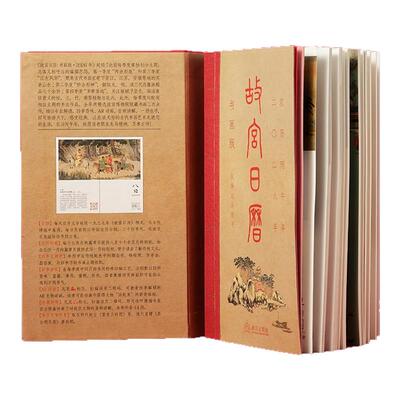 官方盖章】故宫日历书画版2026