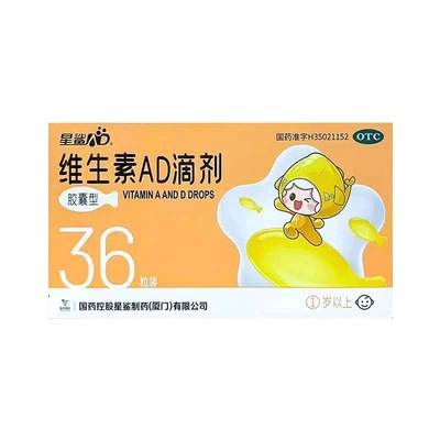 【娃の福】维生素AD滴剂700IU2000IU*36粒/盒