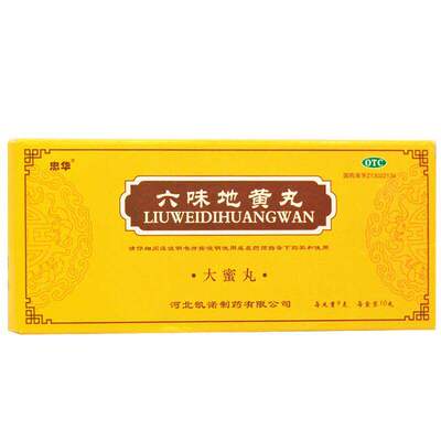 [忠华]六味地黄丸9g*10丸/盒