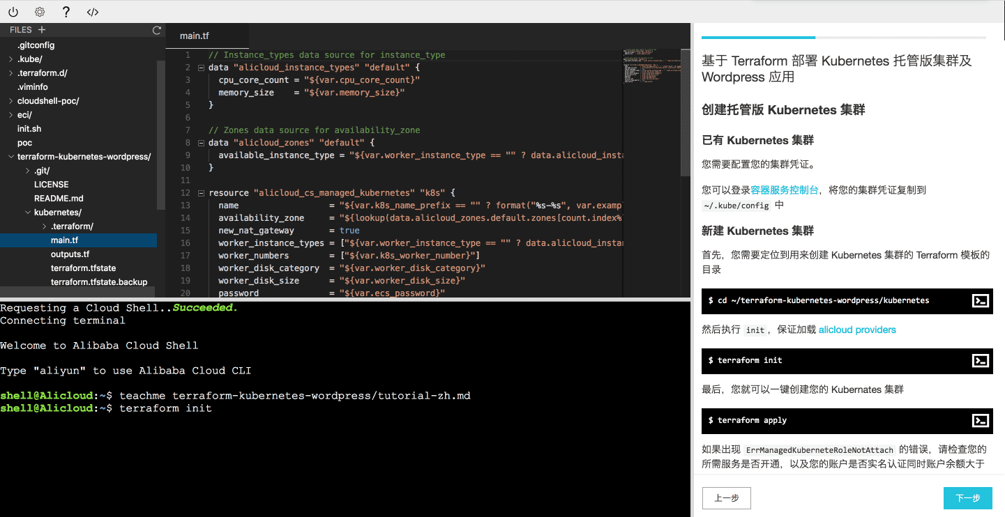 学习使用 Cloud Shell-阿里云开发者社区