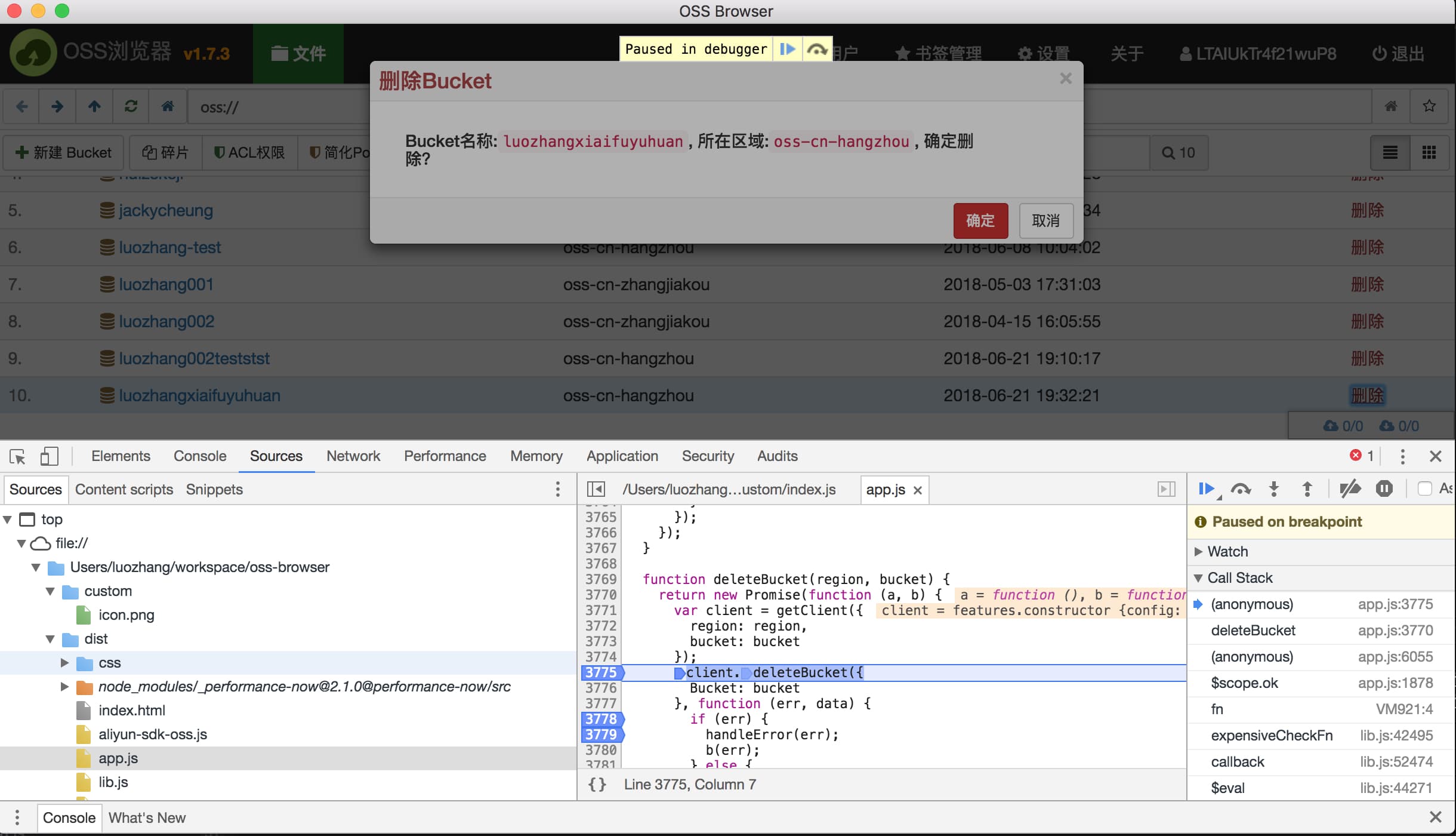 OSS Browser调试主进程和渲染进程 - 《阿里云 OSS 浏览器文档》 - 书栈网 · BookStack