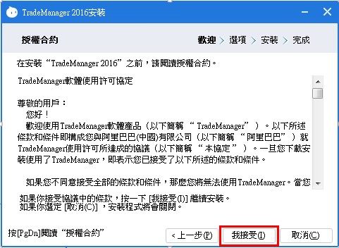 TradeManager如何下載與安裝