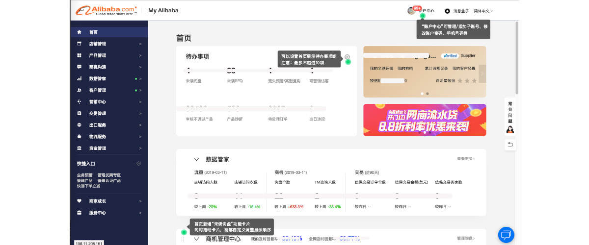 My Alibaba新版功能升级啦！