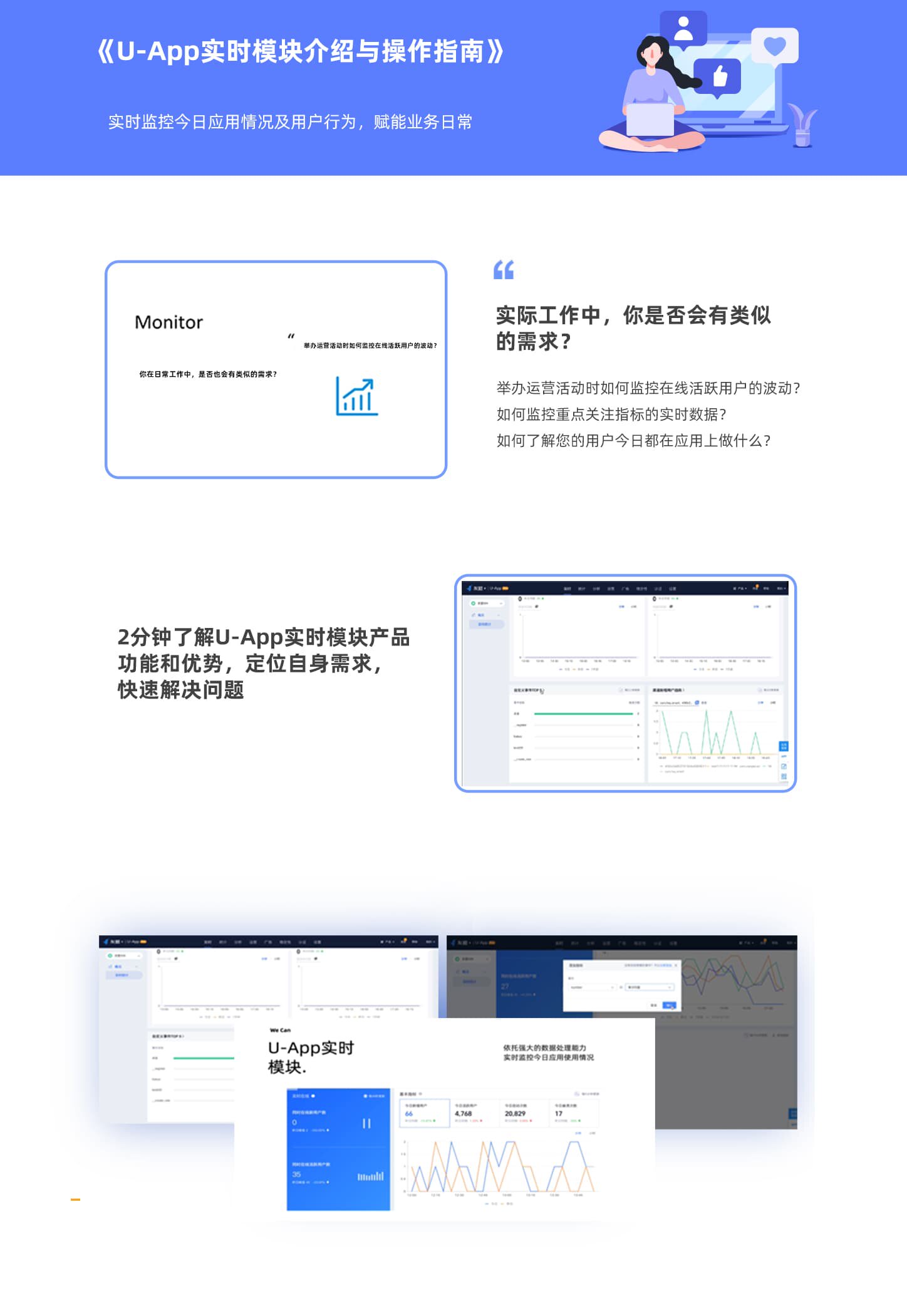 学院课程：U-App实时模块介绍与操作指南