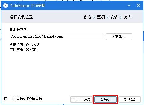 TradeManager如何下載與安裝