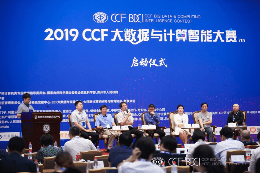 CCF大数据与计算智能大赛