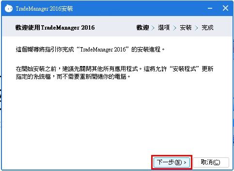 TradeManager如何下載與安裝