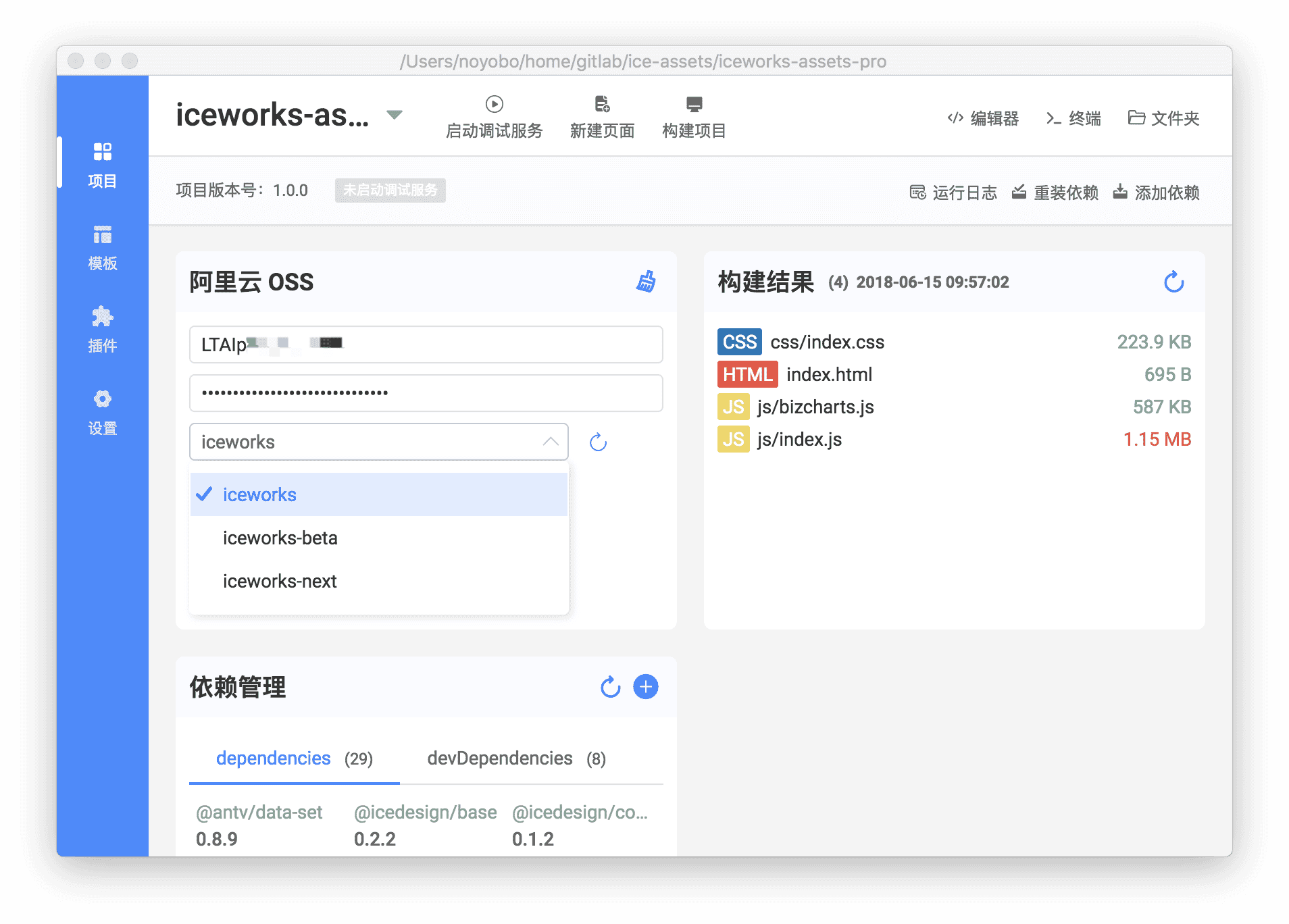 iceworks - 插件-阿里云 OSS - 《飞冰 - 让前端开发简单而友好》 - 书栈网 · BookStack