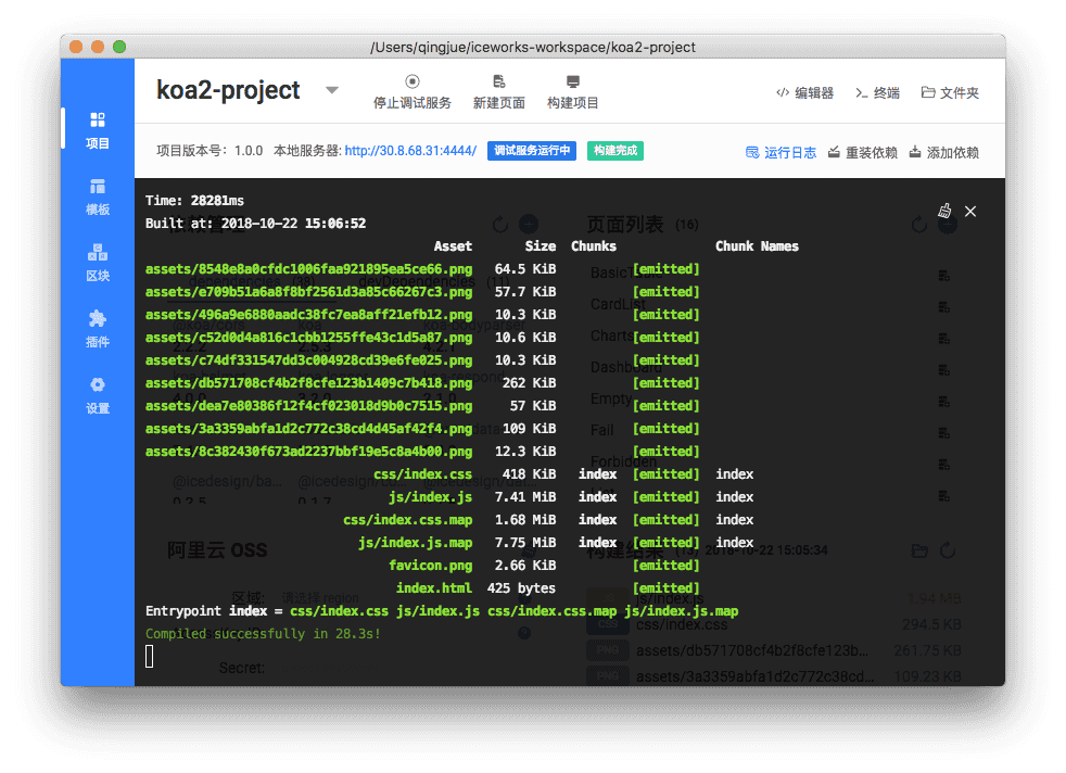 Koa 项目-飞冰 - 让前端开发简单而友好-面试哥