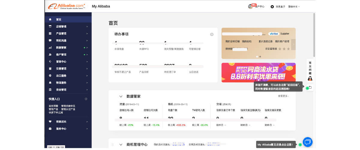 My Alibaba新版解锁新功能