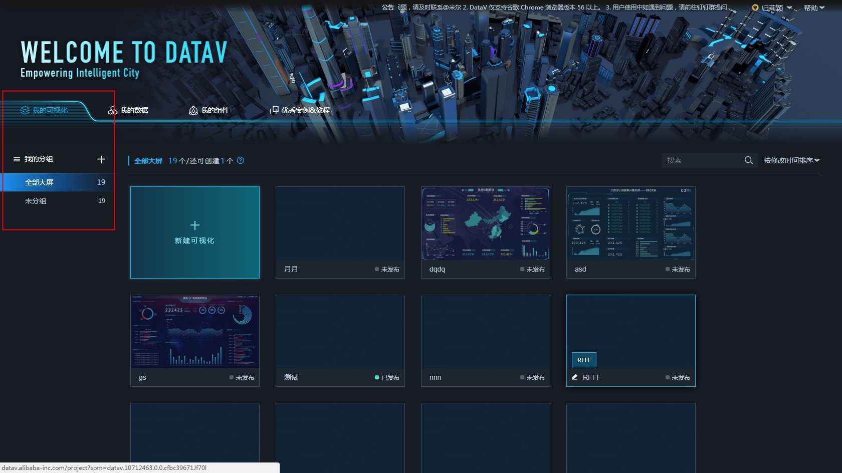DataV 4.0 功能简介-CSDN博客