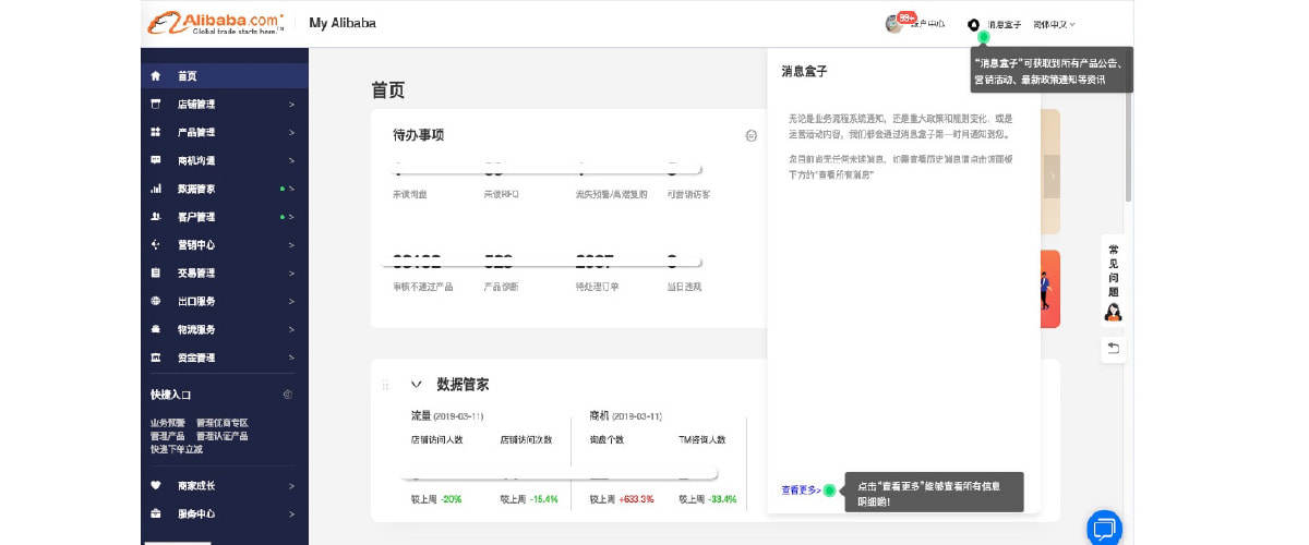 My Alibaba新版功能升级啦！