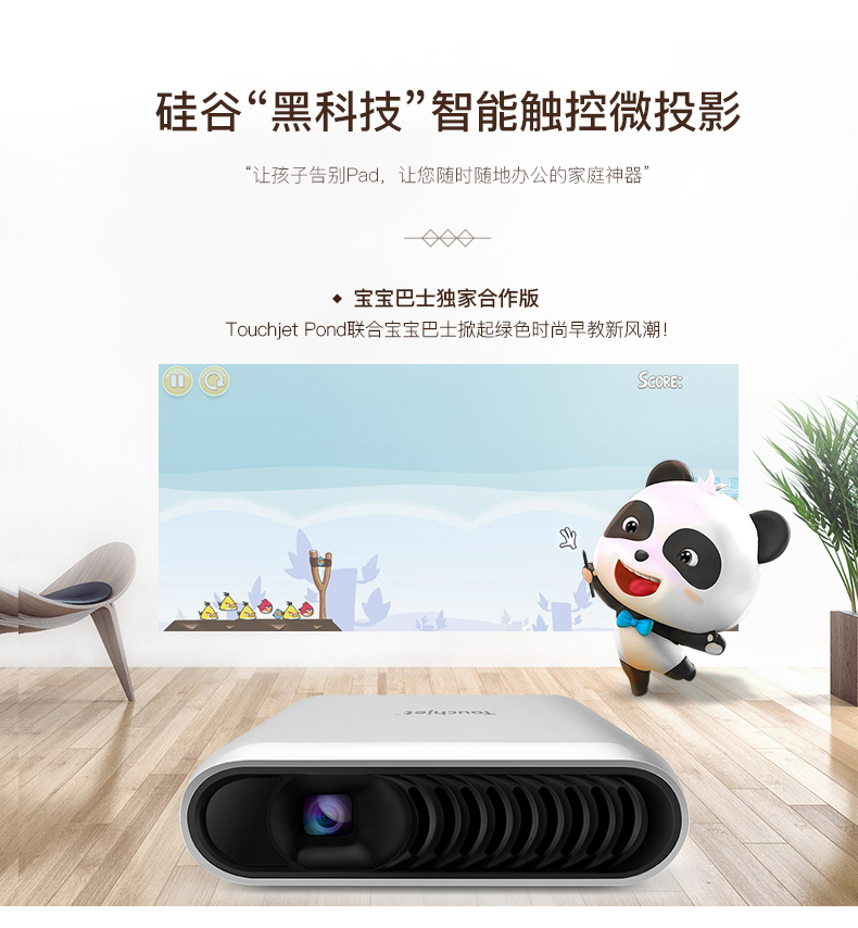 Touchjet Pond联合宝宝巴士推出Touchjet Pond早教智能触控投影仪!不伤眼！-品牌流