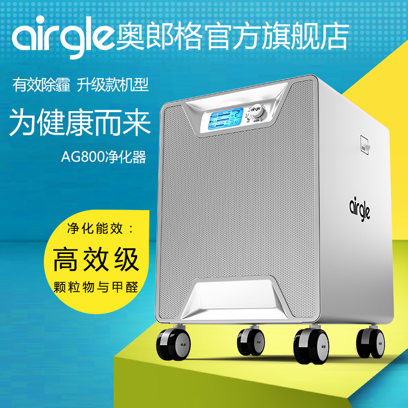 奥郎格空气净化器AG800_奥郎格空气净化器_太平洋家居网产品库
