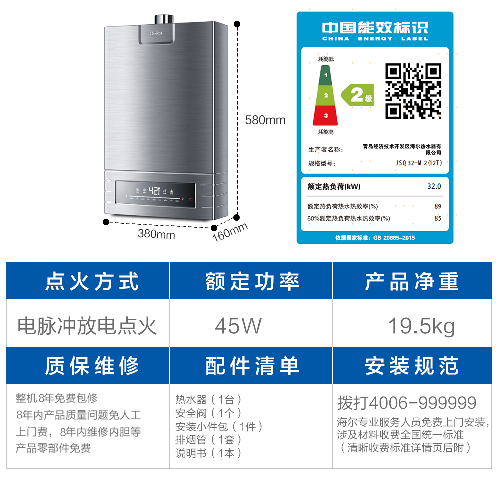 海尔 燃气热水器JSQ32-M2(12T)_海尔燃气热水器_太平洋家居网产品库
