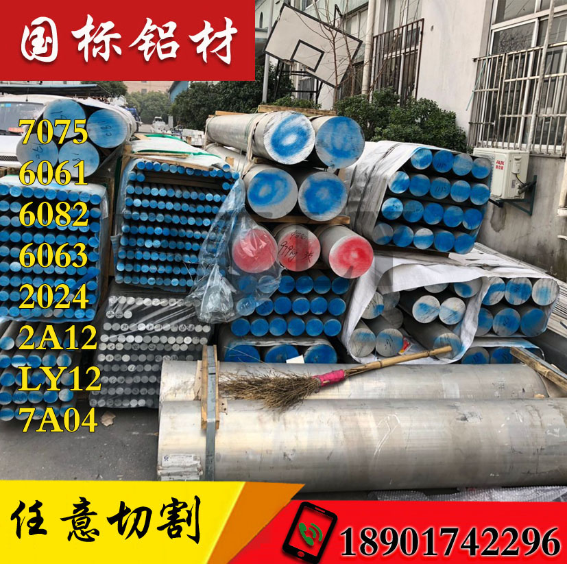 7075铝板2a12铝棒排行榜,价格,图片,多少钱,怎么样_巨便宜