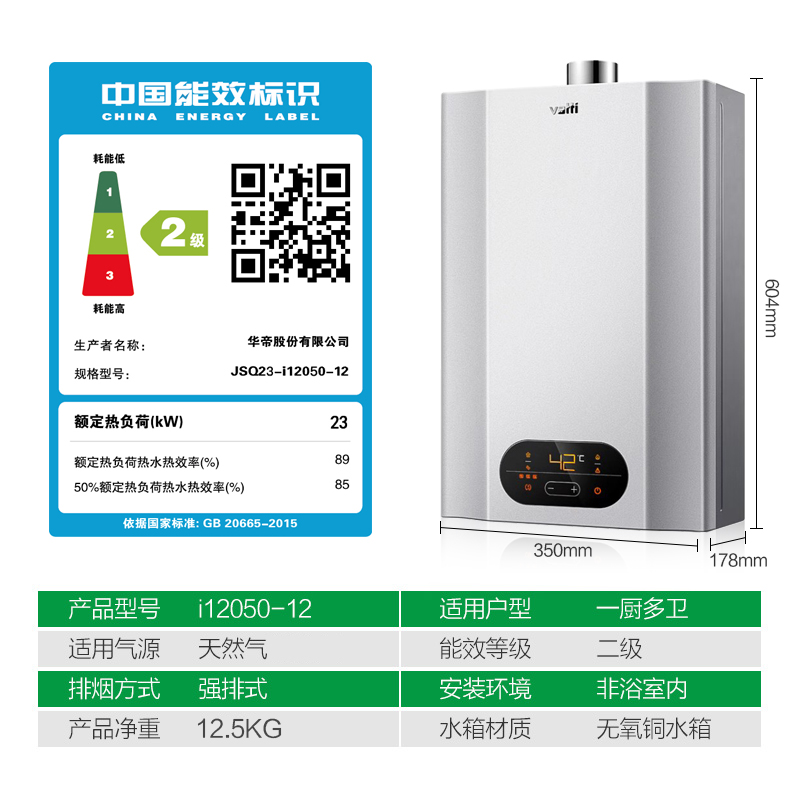 华帝燃气热水器JSQ23-i12050-12_华帝燃气热水器_太平洋家居网产品库