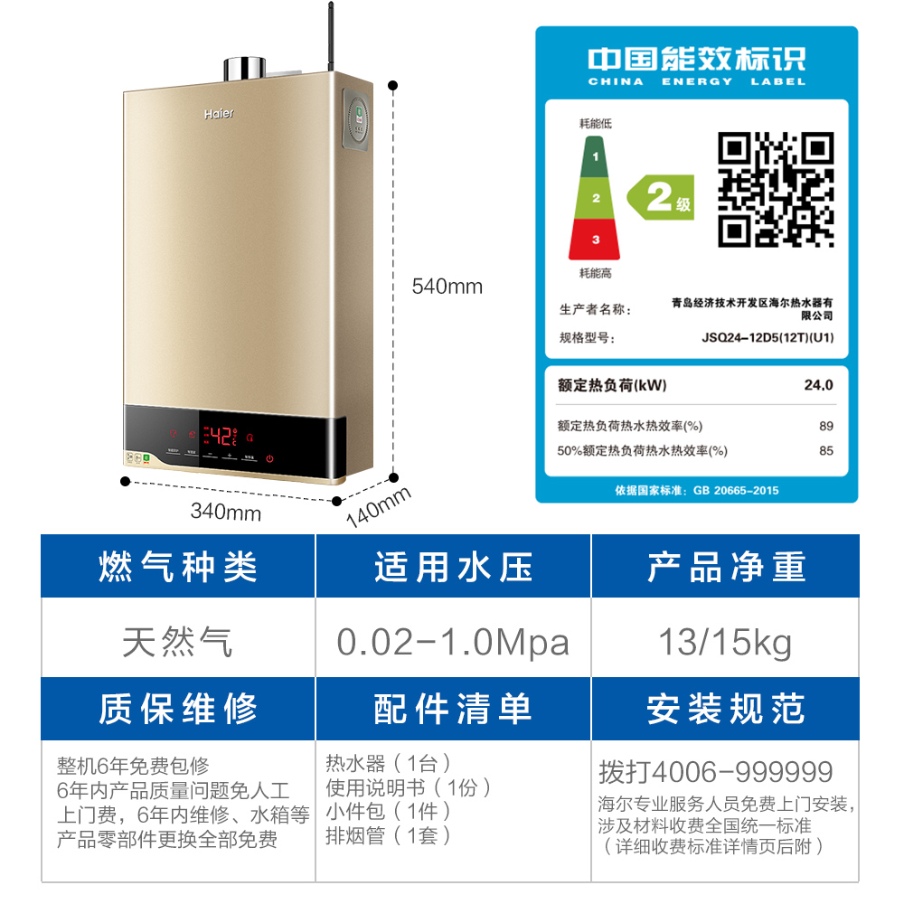 海尔燃气热水器JSQ24-12D5(12T)(U1)_海尔燃气热水器_太平洋家居网产品库
