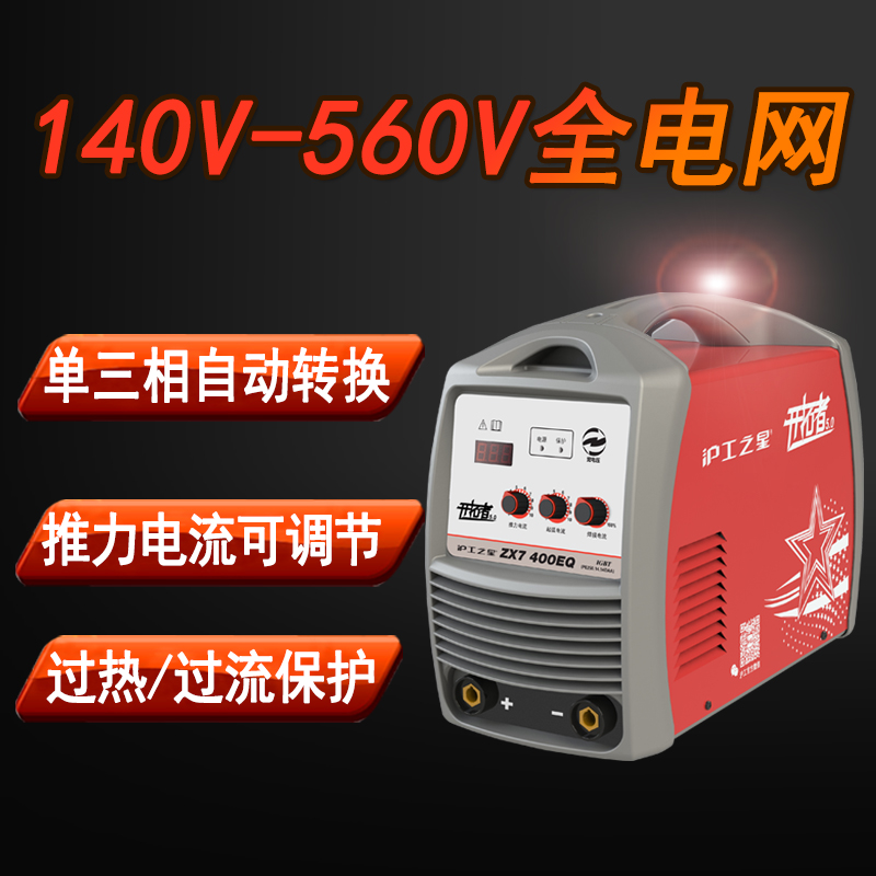 沪工全铜工业级焊机ZX7-400EQ_沪工之星家用电焊机_太平洋家居网产品库