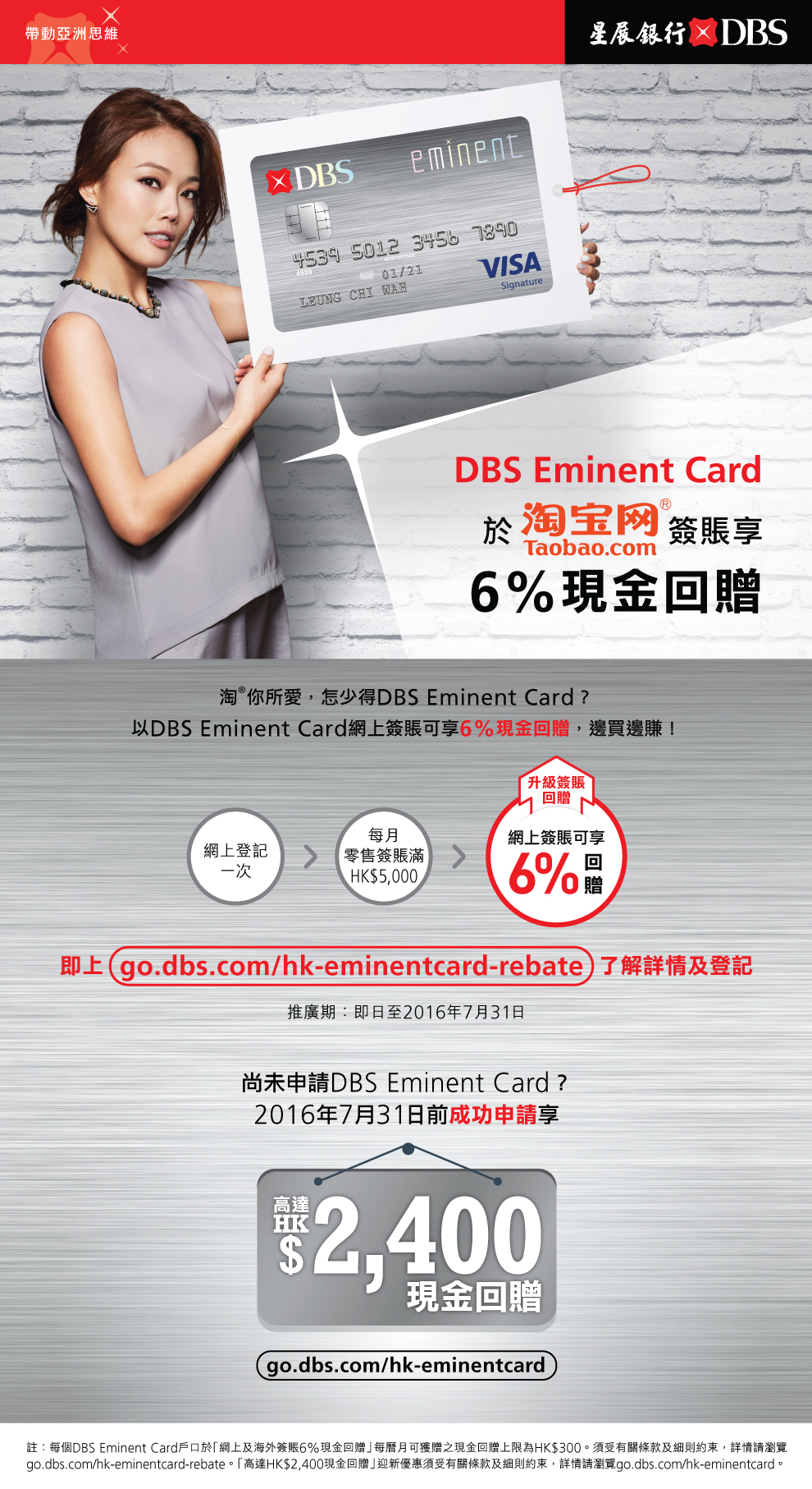 DBS Eminent Card 簽賬享6%回贈