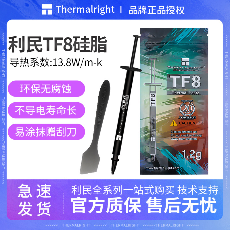 利民TF7 TF8 TF9 TFX硅脂，让电脑散热无忧 - 淘江湖