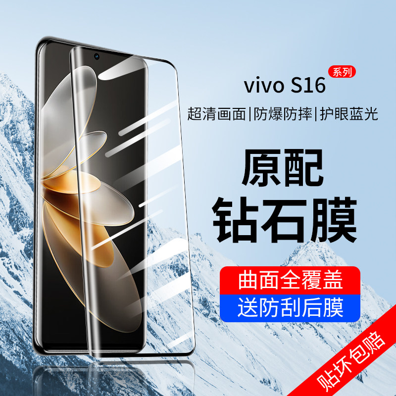 vivo S16曲面屏贴膜翻车？这钢化膜让我原地封神！ - 好物爆料 - 淘江湖