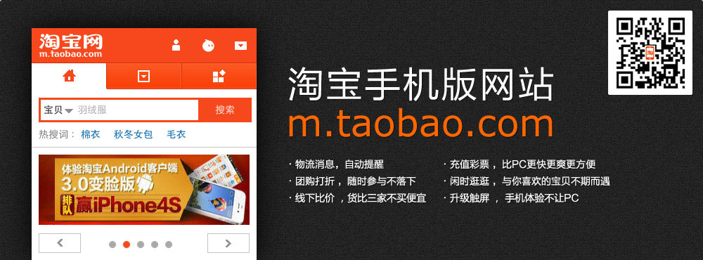 手机网站 - 手机淘宝