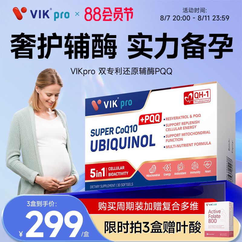 备孕党真的可以试试德国VIKpro辅酶q10 - 好物爆料 - 淘江湖